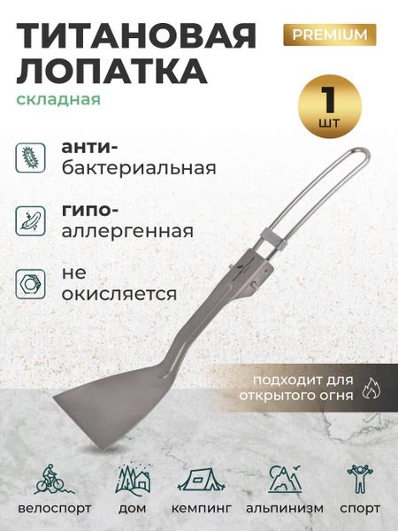 Титановая лопатка складная походная/Лопатка из титана для приготовления ...