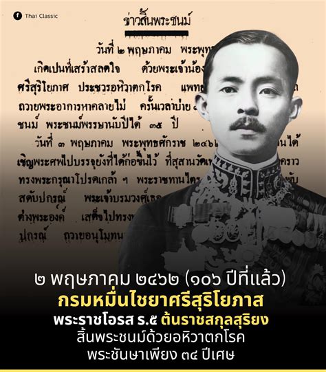 Thai “บรรจุพระศพไว้ชั่วคราว” พระเจ้าบรมวงศ์เธอ กรมหมื่นไชยาศรีสุริโยภาส ต้นราชสกุลสุริยง พระ