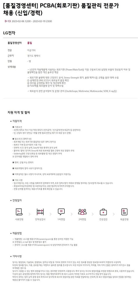 Pcba회로기판 품질관리 전문가 채용 공모전 대외활동 링커리어