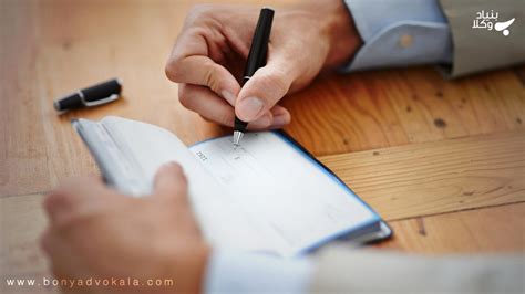 مراحل اعلام مفقودی چک کدام است؟ بنیاد وکلا