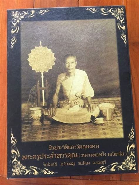 หลวงพ่อพริ้งวัดโบสถ์โกร่งธนูลพบุรี เหรียญรุ่นสอง ปี2507 ทองแดง กะไกล่ทอง แชมป์หลายสนาม องค์ดารา