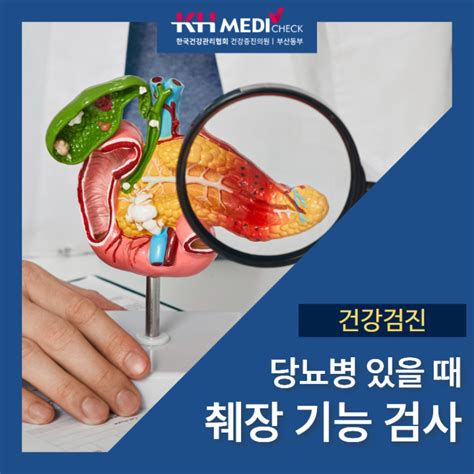 당뇨병 있을 때 췌장기능검사 받는 이유 네이버 블로그