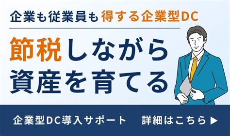 企業型確定拠出年金からidecoへの移換手続きとは？ 企業型確定拠出年金（企業型dc）の導入支援なら株式会社マウンティン