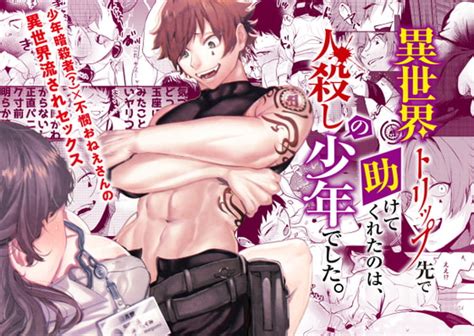 少年年上おねえさんの異世界流されセックス女性向けアダルト漫画がめちゃくちゃすごい DLチャンネル みんなで作る二次元情報サイト