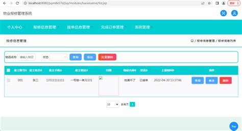 基于ssm mysql实现物业报修管理系统源码java毕业设计 C50467 计算机毕业设计JAVA毕业设计JAVA源码下载JAVA