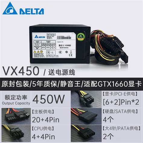 台达静音系列 Vx450 电源 广州三欣 实干创未来 总代理产品；华硕、aoc、影驰、航嘉、罗技、海兰一体机