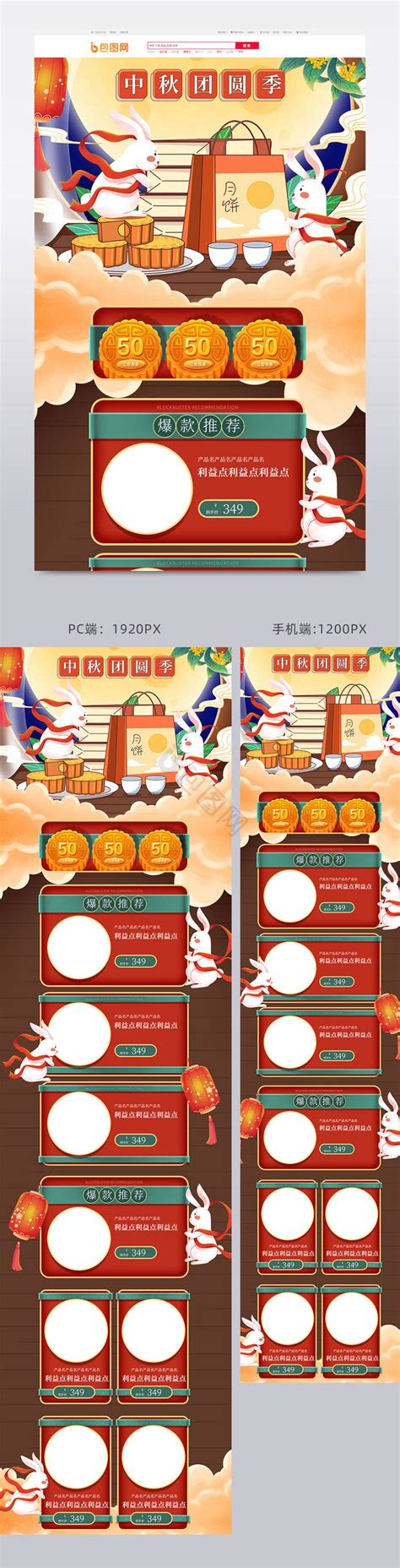 中秋国庆活动专题页jd天猫淘宝首页模版 包图网