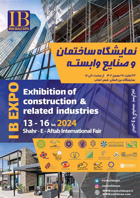 جزییات برگزاری نمایشگاه صنعت ساختمان در شهر آفتاب نمایشگاه بین المللی شهر آفتاب