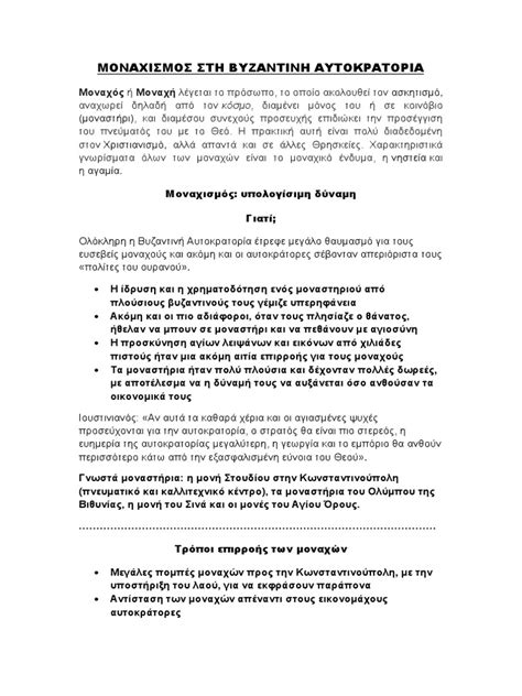 ΜΟΝΑΧΙΣΜΟΣ ΣΤΗ ΒΥΖΑΝΤΙΝΗ ΑΥΤΟΚΡΑΤΟΡΙΑ Pdf