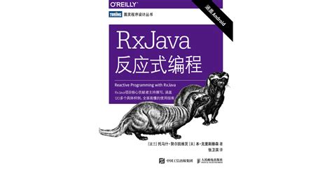 Rxjava反应式编程 Book