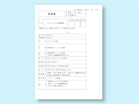 稟議書テンプレート ワーケーション実施 無料 WPS Office Template キングソフト WPS Officeのテンプレート