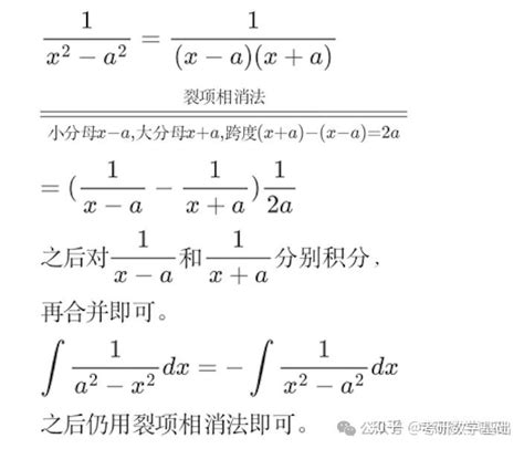 [必记]考研数学概念：一元函数积分学的计算 基本积分公式 二 知乎
