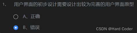 软件工程从理论到实践客观题汇总头歌第九章至第十七章软件工程理论与实践 头歌 Csdn博客