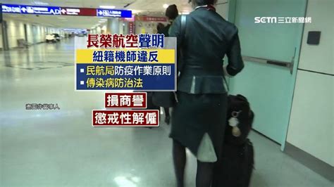 電話連線3小時 長榮紐籍機師遭免職 Yahoo奇摩汽車機車
