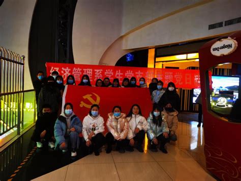 经济管理系学生党支部开展“观红影，悟初心”主题党日活动 宁夏建设职业技术学院官网