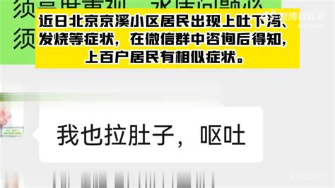 北京一小区多户居民上吐下泻 手机新浪网