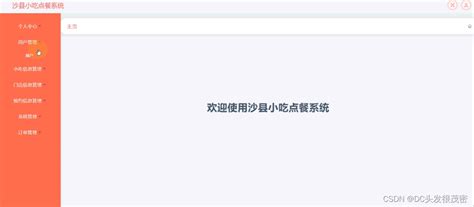 基于java实现的沙县小吃点餐系统java点餐系统 Csdn博客