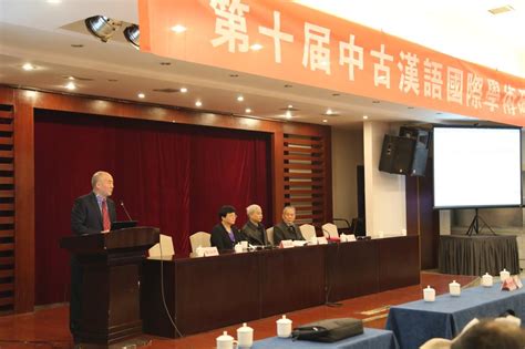 四川大学中国俗文化研究所承办的第十届中古汉语国际学术研讨会顺利召开 中国俗文化研究所