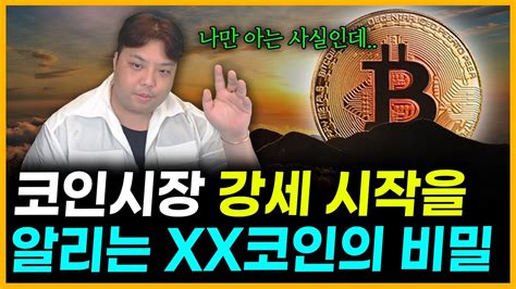 코인시장에 강세 포착 대체 이 코인이 왜 Youtube