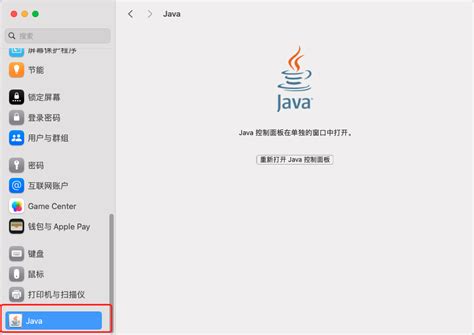 macOS系统安装Java环境 Jdk 安装 新手详细教程 全网最详细 CSDN博客
