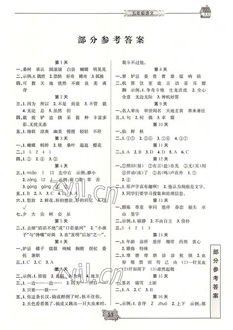 2022年暑假作业五年级语文南京大学出版社答案——青夏教育精英家教网——