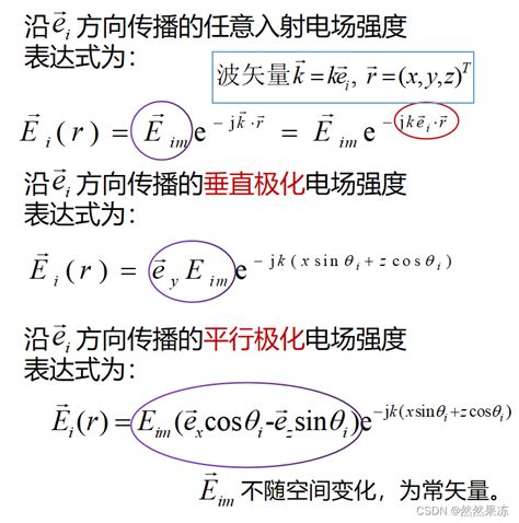 电磁场与电磁场经典例题与答案详解（顺便补更一下均匀平面波的反射与透射） 均匀平面波对理想介质分界平面的斜入射 csdn博客