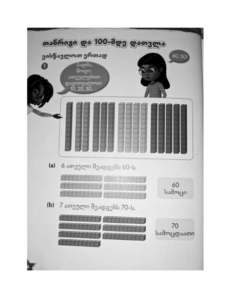 Max Math 2 Studentsbook 1 6 Pdf