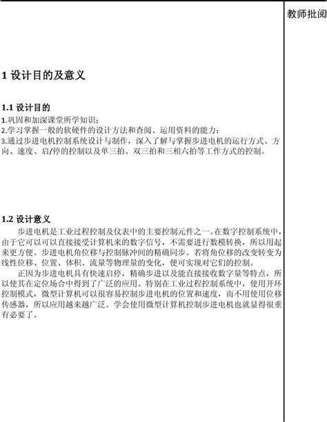 三相步进电机的微机与单片机控制设计 word文档在线阅读与下载 免费文档