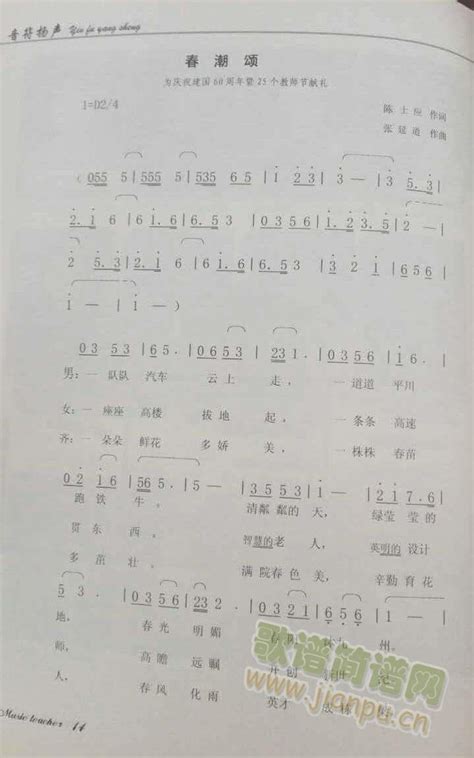 春潮颂 张延道 歌谱简谱网