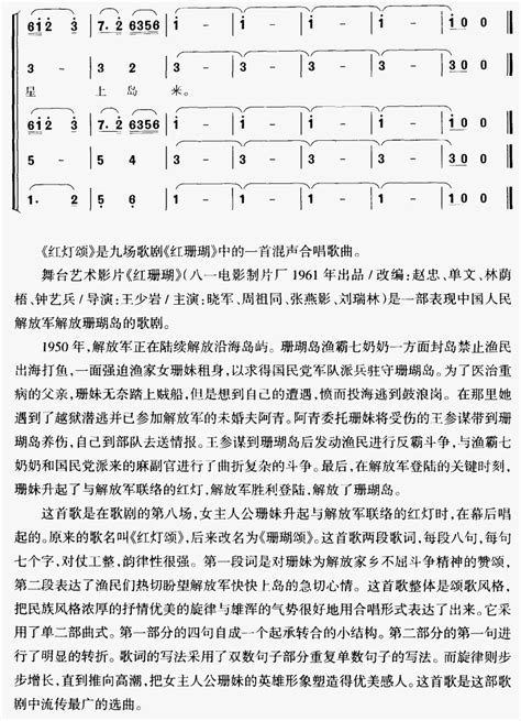 红灯颂 歌剧 红珊瑚 选曲 合唱 艺术片 歌谱 简谱