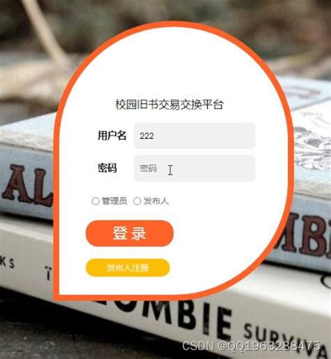 Springboot框架开发的校园二手旧书交易交换平台springboot Freemarker二手书 Csdn博客