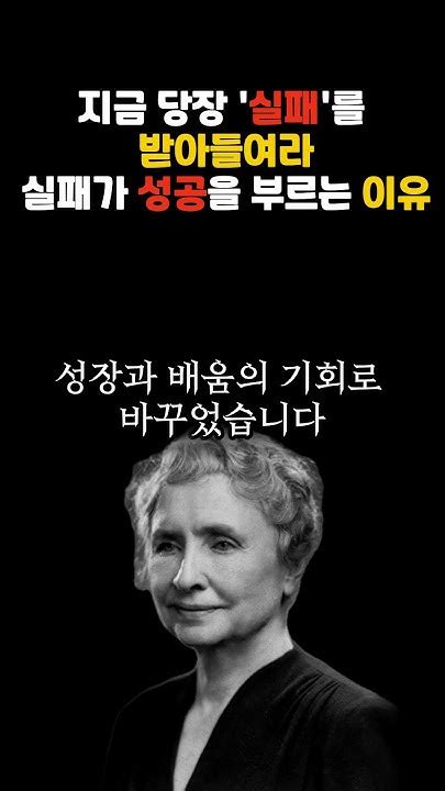 실패도 잘하는 사람이 부자가 될 수 있다 ㅣ 위기를 기회로 만드는 방법 명언 삶의지혜 동기부여 자기계발 철학 긍정확언