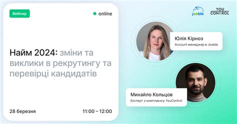 Найм 2024 зміни та виклики в рекрутингу та перевірці кандидатів