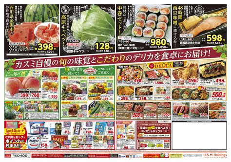 カスミ 富士見ヶ丘店の店舗詳細 カスミ（kasumi） チラシで節約
