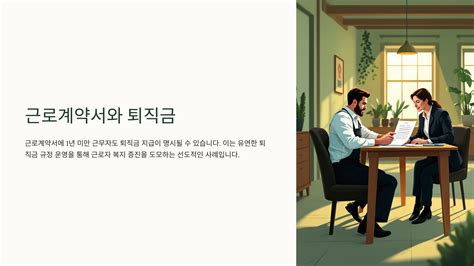 퇴직금 지급규정 계산방법 1년 이하 근무자도 받을 수 있을까