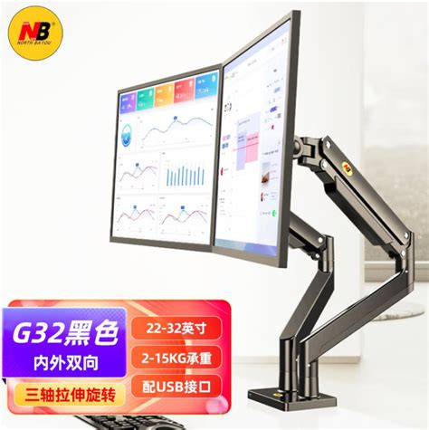 NB G32 22 32寸显示器支架双屏拼接旋转双屏桌面底座升降伸缩支架 虎窝淘