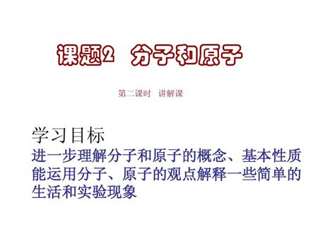 分子与原子word文档在线阅读与下载无忧文档