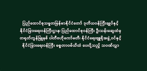 ပြည်ထောင်စုသမ္မတမြန်မာနိုင်ငံတော် ဒုတိယဝန်ကြီးချုပ်နှင့် နိုင်ငံခြားရေးဝန်ကြီးဌာန၊ ပြည်ထောင်စုဝန
