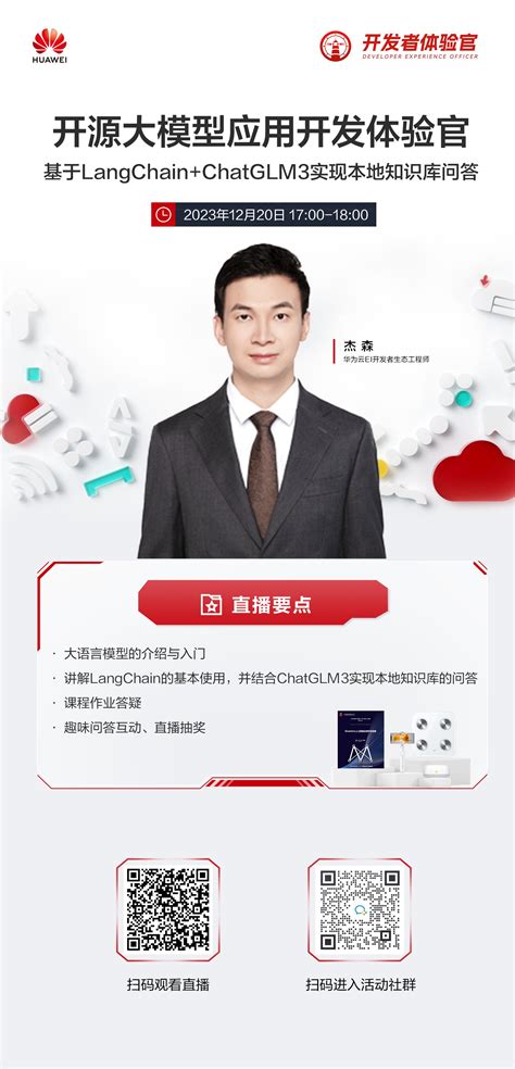 基于langchain chatglm3的本地知识库问答 华为云开发者联盟 华为开发者空间