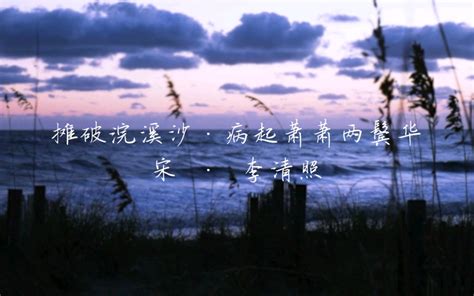摊破浣溪沙病起萧萧两鬓华 秒杀一切小熊熊 秒杀一切小熊熊 哔哩哔哩视频