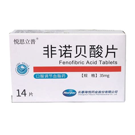 非诺贝酸片 悦思立普 图片 包装图集 39药品通