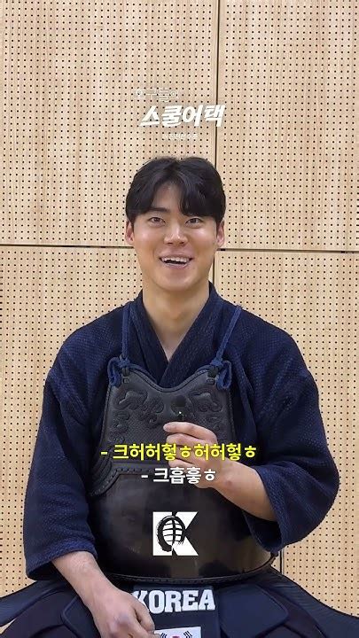 이탈리아로 잘생김 수출하러 갑니다” 남자 검도 국가대표 권병진 편 Youtube