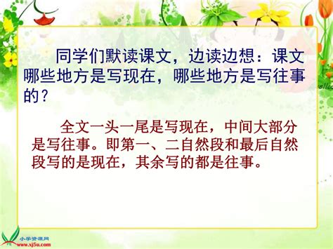 人教新课标六年级语文下册课件灯光4