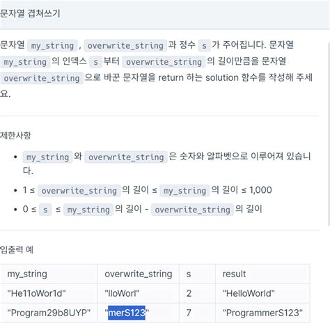 문자열 겹쳐쓰기