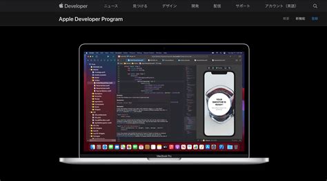 iOSApple Developer Programとは登録方法や費用と手順
