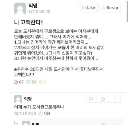 웃짤러 On Twitter 도서관 근로생에게 고백한 에타 후기 Xwz0vtkay9 Twitter