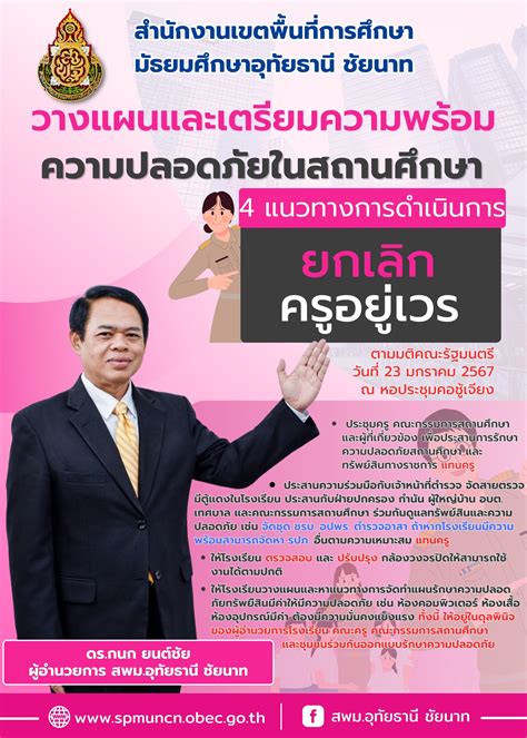 4 แนวทางการดำเนินการ ยกเลิก สพม อุทัยธานี ชัยนาท