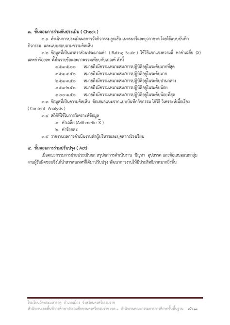 ร่าง รายงานผลการดำเนินงานกิจกรรมลูกเสือ เนตรนารีและยุวกาชาด Jt2554 หน้าหนังสือ 13 พลิก