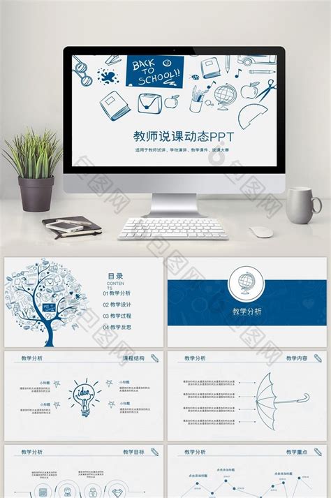 微粒体教师公开课教学课件PPT模板免费下载 包图网