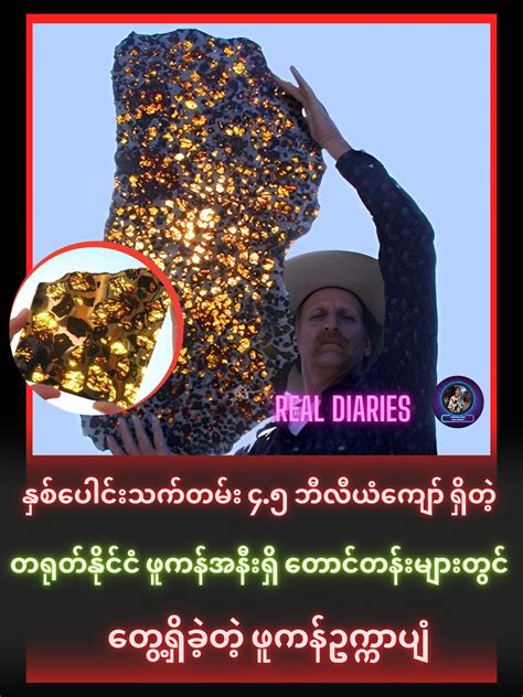 Real နှစ်ပေါင်းသက်တမ်း ၄ ၅ ဘီလီယံကျော် ရှိတဲ့ တရုတ်နိုင်ငံ ဖူကန်အနီးရှိ တောင်တန်းများတွင် တ